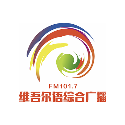 新疆维语综合广播在线收听-乌鲁木齐FM101.7电台直播-西贝视听XBTV