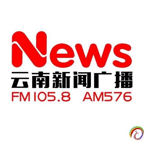 云南新闻广播在线收听-昆明AM576,FM105.8电台直播-西贝视听XBTV