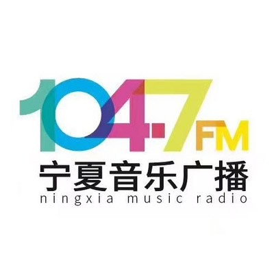 宁夏音乐广播在线收听-银川FM104.7电台直播-西贝视听XBTV