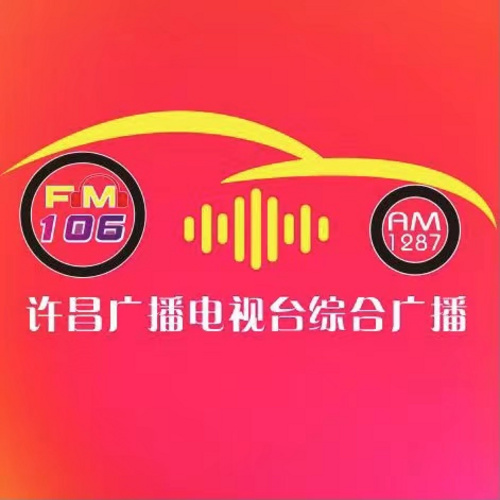 许昌广播新闻综合广播在线收听-许昌FM106.0,AM1287电台直播-西贝视听XBTV