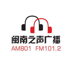 厦门闽南之声在线收听-厦门FM101.2,AM801电台直播-西贝视听XBTV