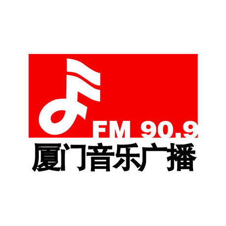 厦门音乐广播在线收听-厦门FM90.9电台直播-西贝视听XBTV