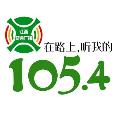 江西交通广播在线收听-南昌FM105.4电台直播-西贝视听XBTV