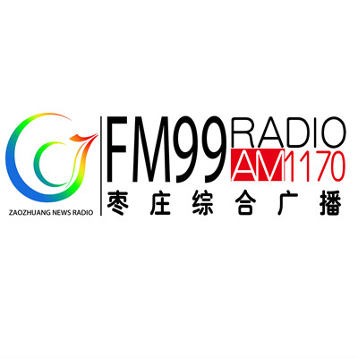 枣庄新闻综合广播在线收听-枣庄FM99.0,AM1170电台直播-西贝视听XBTV