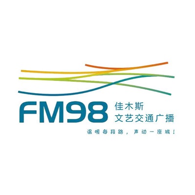 佳木斯文艺交通广播在线收听-佳木斯FM98.0电台直播-西贝视听XBTV