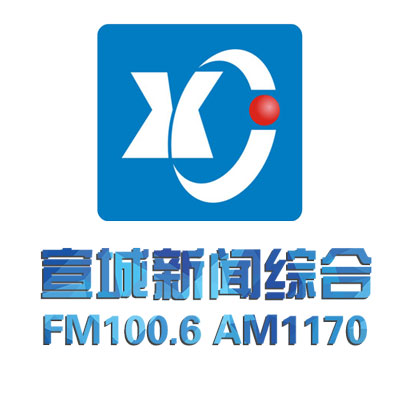 宣城新闻综合广播在线收听-宣城FM100.6,AM1170电台直播-西贝视听XBTV