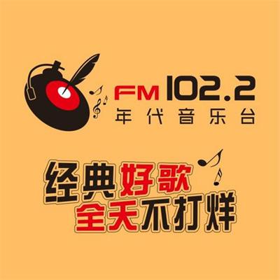 成都年代音乐1022在线收听-成都FM102.2电台直播-西贝视听XBTV