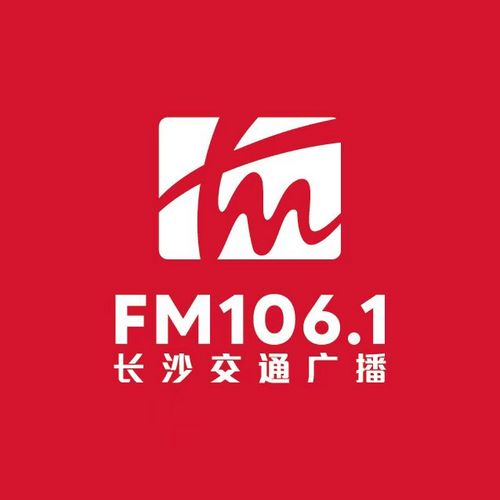 长沙交通广播在线收听-长沙FM106.1电台直播-西贝视听XBTV