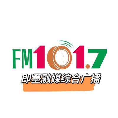 即墨新闻交通广播在线收听-青岛FM101.7电台直播-西贝视听XBTV