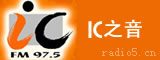 IC之音FM97.5在线收听-ICFM975电台直播-西贝视听XBTV